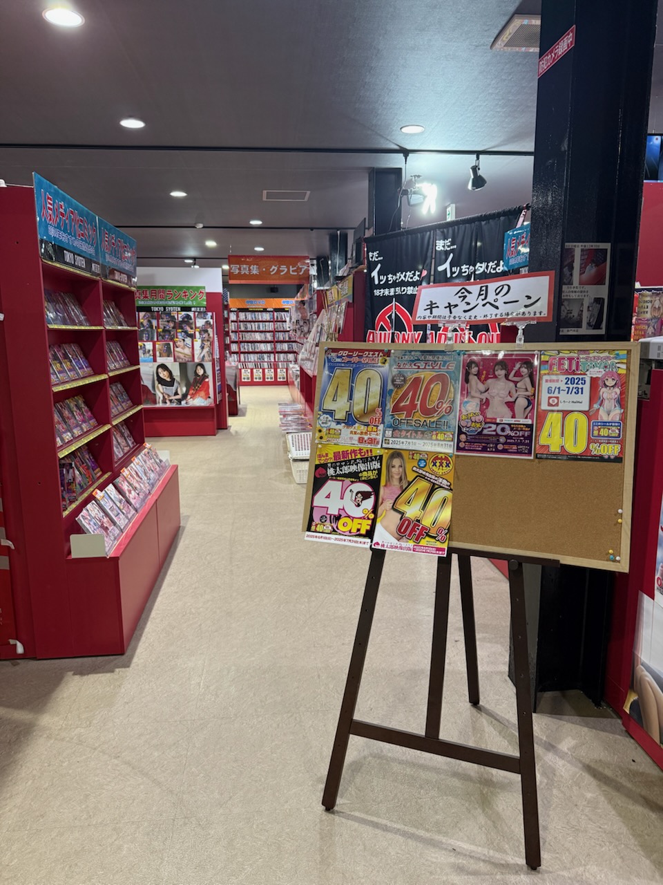新門司店の店内リニューアル！ : 【東京書店】山口宇部店 | 新門司店 | アダルトDVD・アダルトグッズの豊富な品揃え